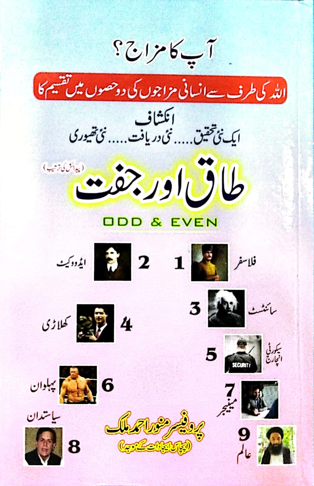 Odd And Even Book - SOBER